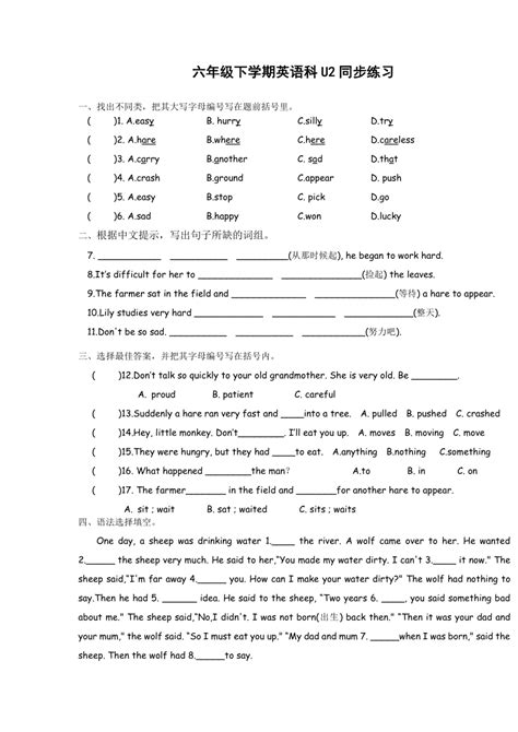 教科版（广州）英语六年级下册 Module 1 Unit2 Waiting For Another Hare 同步练习（无答案） 21世纪教育网