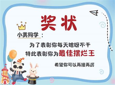 可爱风横版趣味奖状 美图设计室海报模板素材大全