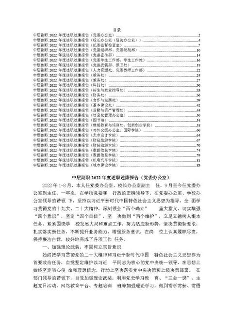 大学学校中层副职领导干部2022年度述职述廉报告汇编（27篇）2gwvip 爱公文