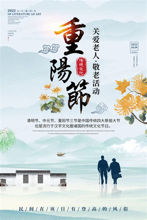 中国风重阳节敬老海报设计图片下载psd格式素材熊猫办公