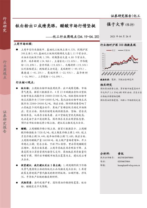 化工行业周观点：钛白粉出口成绩亮眼，醋酸市场行情坚挺
