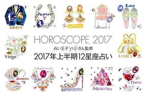 25ans 2ch 占い王子yujiさん監修！ 2017年上半期占い Lp デザイン 12星座 占い