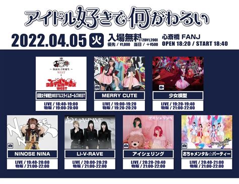 4 5火候補生 スラガWESTが心斎橋FANJに出演 仮面女子WESTオフィシャルブログ Powered by Ameba
