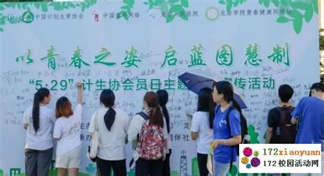 “以青春之姿，启蓝图慧制”529主题活动172校园活动网 大学生活动新闻策划书下载校园社团班级团日社会实践活动聚会游戏实践