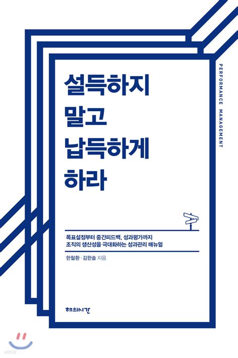 중고샵 설득하지 말고 납득하게 하라 예스24