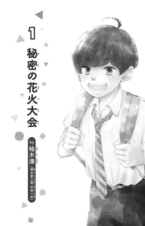 小説 柚木さんちの四兄弟。 1 橋口いくよ 藤沢志月 【試し読みあり】 小学館コミック