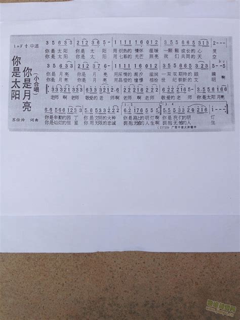 你是太阳你是月亮 苏仕帅 歌谱简谱网