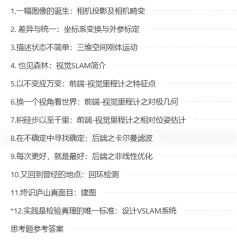 Datawhale出品，视觉slam教程开源！ 文心aigc