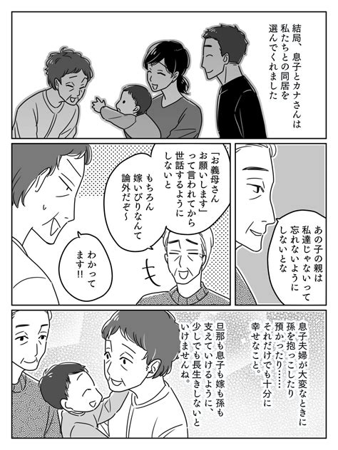 ＜産後うつ＞義母に子どもを預けた息子夫婦。「子どもを迎えに行く」との連絡に戸惑い……【後編】まんが ママスタセレクト