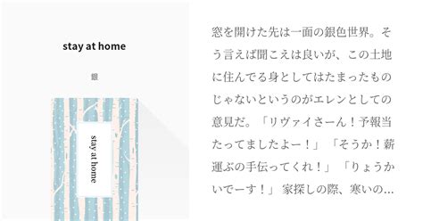 リヴァエレ 現パロ Stay At Home 銀の小説 Pixiv