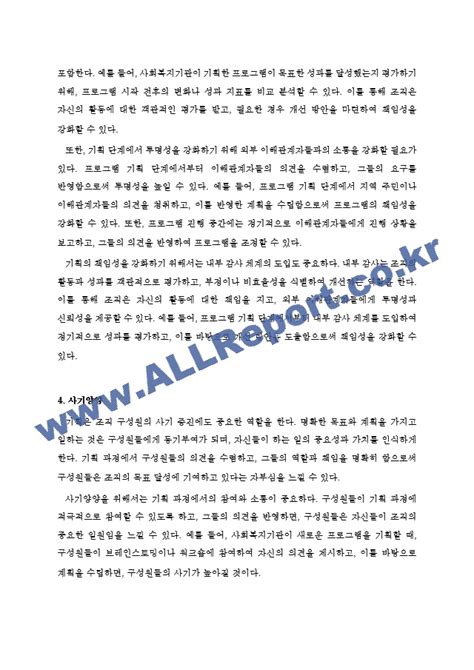 사회복지행정론 기획의 필요성에 대하여 구체적으로 설명하시오인문사회레포트