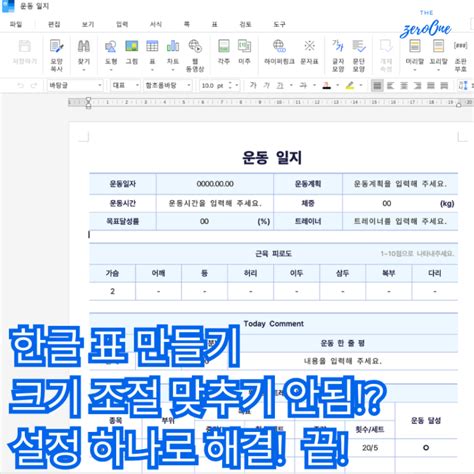 한글 표 만들기 크기 조절 맞추기 안됨 설정 하나로 해결방법 네이버 블로그