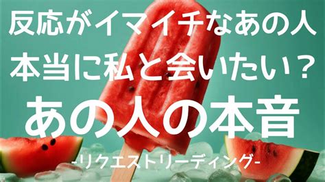 【リクエスト】あの人は私に会いたいと思っていますか？3択 Youtube