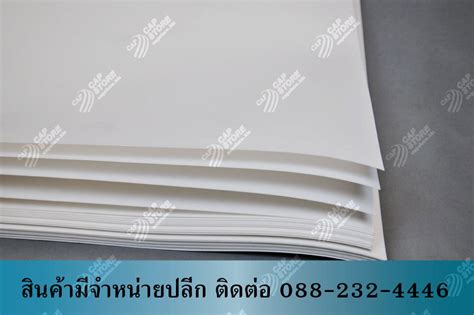 แผ่นพลาสติก Pp ขาวลายทราย แผ่น Capstore