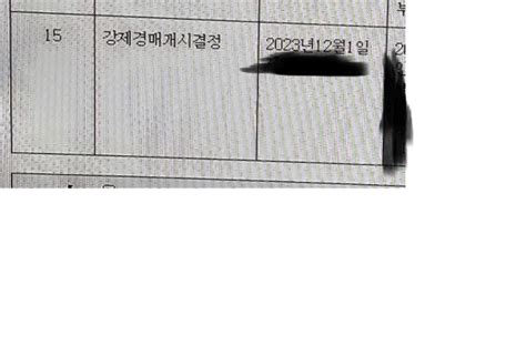 부동산 강제경매개시 결정 지식in