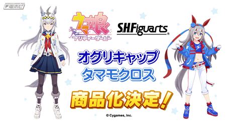 ウマ娘オグリキャップとタマモクロスがS H Figuartsでアクションフィギュア化決定 電撃ホビーウェブ
