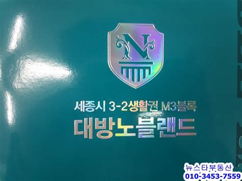 세종시 대방노블랜드 분양정보 네이버 블로그