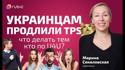 Украинцам продлили и расширили TPS | Срочные новости об иммиграции в ...