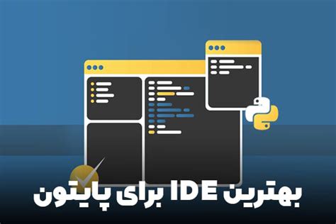 بهترین Ide برای پایتون لیست بهترین ادیتور های Python اکوموتیو