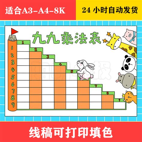 99乘法表图片打印版 千图网
