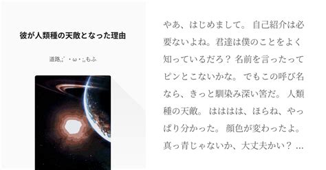 アーマードコア 二次創作 彼が人類種の天敵となった理由 道路ﾞ ・ω・もふの小説 Pixiv