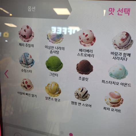 베라 맛 종류와 케이크 가격 총정리 해봄 베스킨라빈스 메뉴 추천은 사이즈 쿼터 파인트 패밀리 레귤러 네이버 블로그