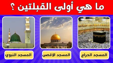 أسئلة ثقافة عامة إختبر معلوماتك الثقافية في سؤال وجواب💡🤯 عشاق الأسئلة