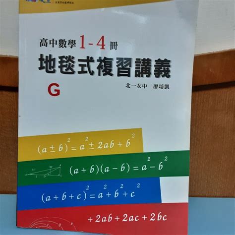 【二手參考書】地毯式複習講義｜高中數學1 4冊｜學測講義｜銅板價 蝦皮購物