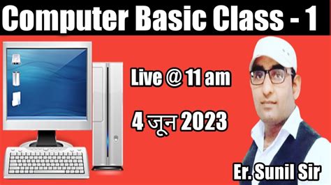 Computer Basic Class 1 By Er Sunil Sir Youtube