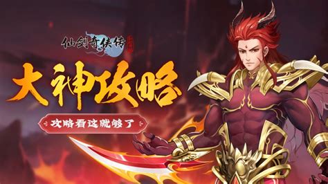 【玩家攻略】重楼幻境试炼阵容推荐第二期（内有礼包） 仙剑奇侠传：新的开始精品攻略 Taptap 仙剑奇侠传：新的开始论坛