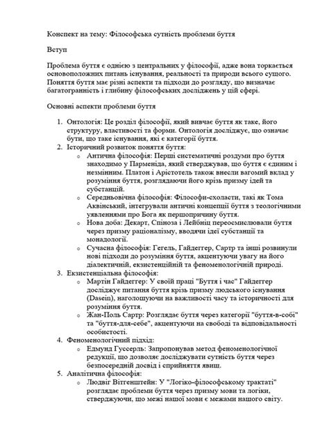 Конспект на тему Pdf
