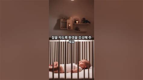 [1분 육아 꿀팁] 우리 아기 재우는 방법 Youtube