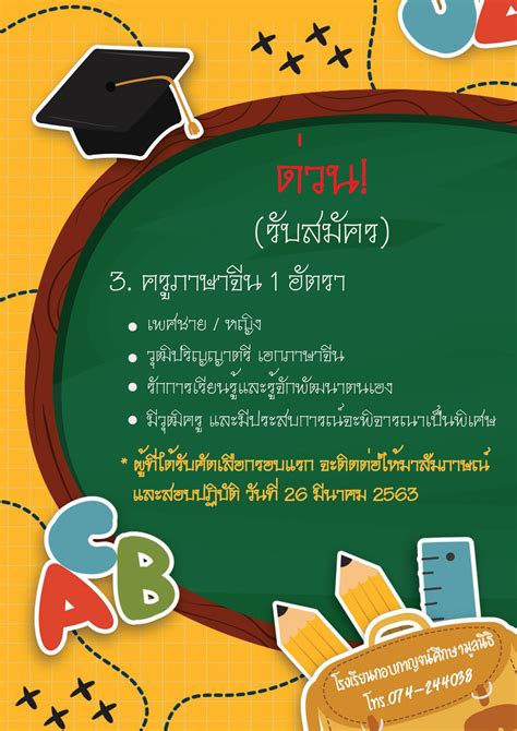 ด่วน โรงเรียนกอบกาญจน์ศึกษามูลนิธิ