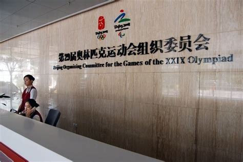 Beijing Organizing Committee For The Olympic Games Alchetron The