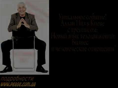 Аллан Пиз. Язык Жестов - YouTube