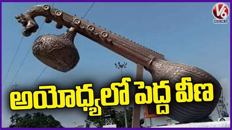 40 Foot Veena In Ayodhya As Tribute To Lata Mangeshkar V6 News Youtube