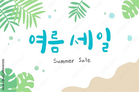 바다와 나뭇잎 일러스트가 있는 여름세일 배너 이미지 Stock Vector Adobe Stock