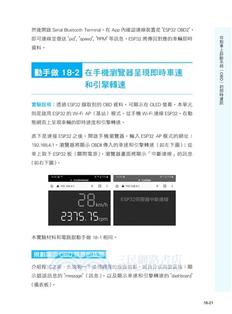 超圖解esp32應用實作 三民網路書店