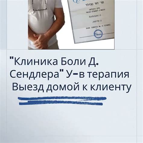 УВТ Клиника лечения боли в Хайфе и Петах Тикве Youtube