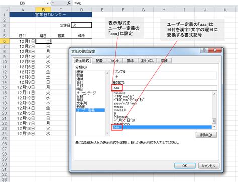 「excelの便利機能活用術」毎週の営業所の定休日をスケジュール表で容易に表示できるワザとは｜necネクサソリューションズ