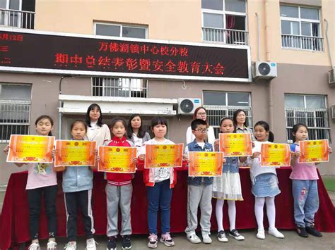 舒城电化教育信息网——万佛湖镇中心分校举行期中总结表彰大会