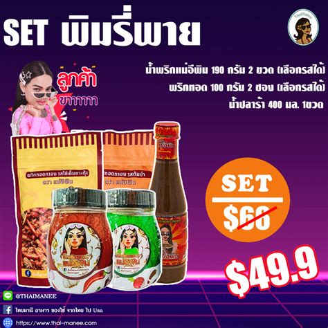 Set พิมรี่พาย ปลาร้าแม่อีพิม 1 ขวด น้ำพริกแม่อีพิม 180 กรัม 2 ขวด พ