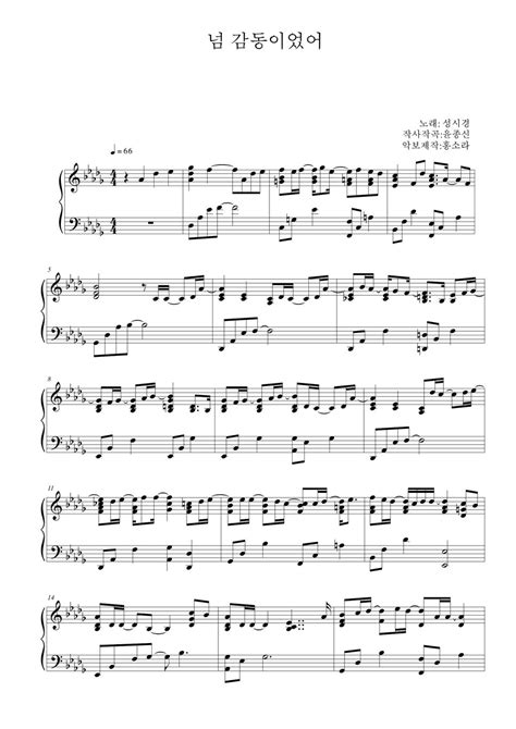 성시경 넌 감동이었어 Db C Key Sheets by sora Hong