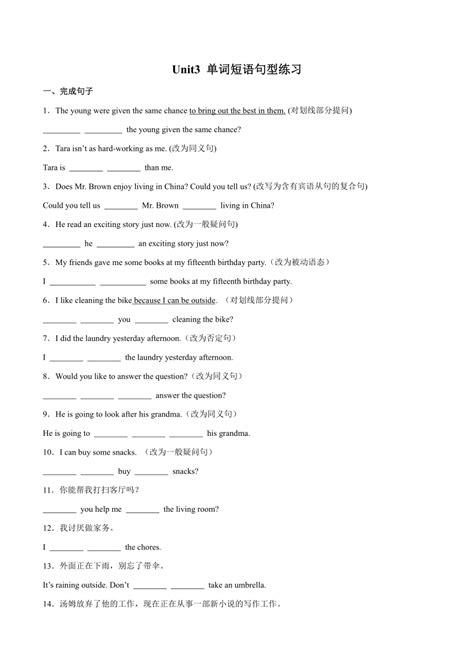 [英语]unit 3 Could You Please Clean Your Room单词短语句型练习 含答案 试卷下载预览 二一课件通