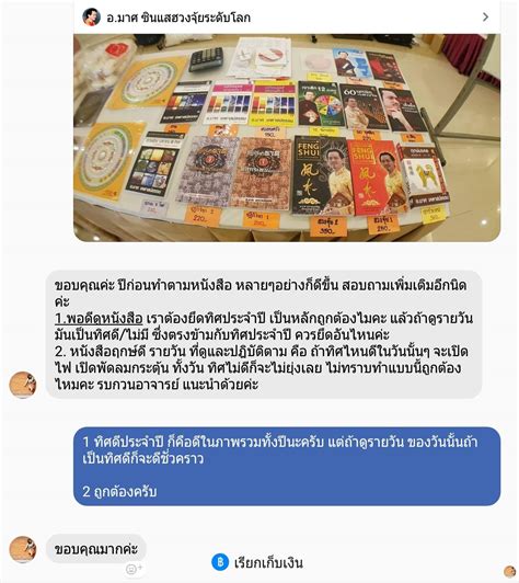 เอาชุดหนังสือ ฮวงจุ้ยรับโชค อ มาศ ซินแสฮวงจุ้ยระดับโลก