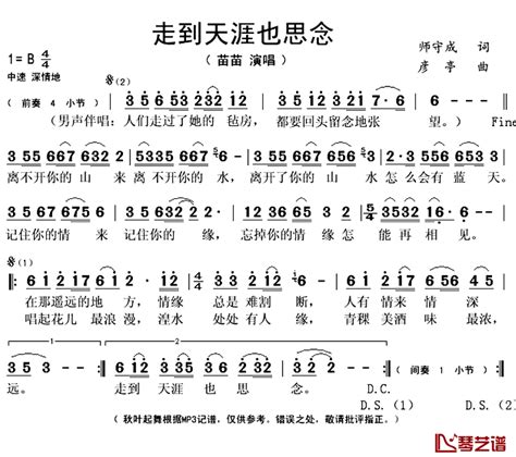 苗苗《走到天涯也思念简谱》