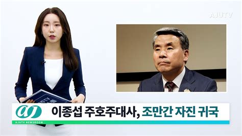 3월 20일 주요 뉴스 이종섭 주호주대사 조만간 자진 귀국 황상무 석달 만에 낙마 조국당 돌품에 더불어몰빵 견제구