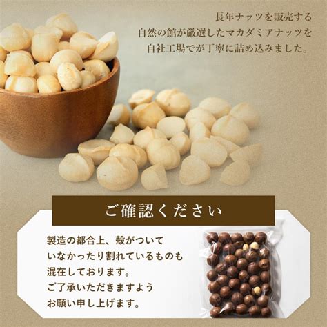 美味しさは元気の源 自然の館 ナッツ ロースト 殻付きマカダミアナッツ 素焼き 300g 送料無料 無塩 無添加 チャック付き ローストナッツ