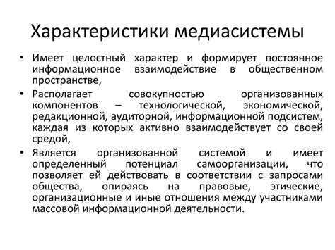 Современная структура и динамика медиасистемы - презентация онлайн