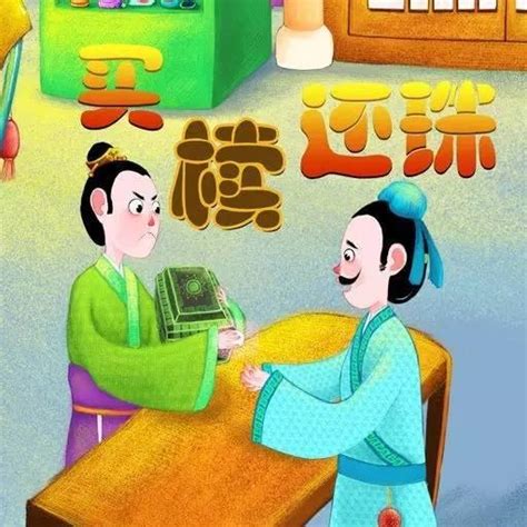 買櫝還珠聽故事 學成語 NO 35 每日頭條